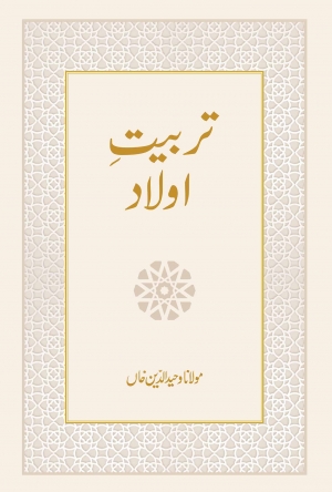 Tarbiat-e-Aulad | CPS GLOBAL